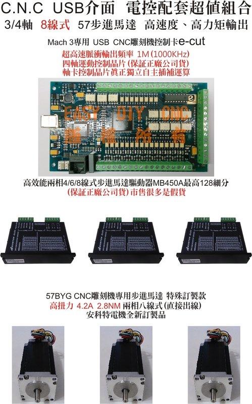 CNC Mach3 繁體中文 E-CUT(1000KHz)雕刻機電控配備 8線式57步進馬達 2.8NM 超值組合 | 露天市集 | 全台最大 ...