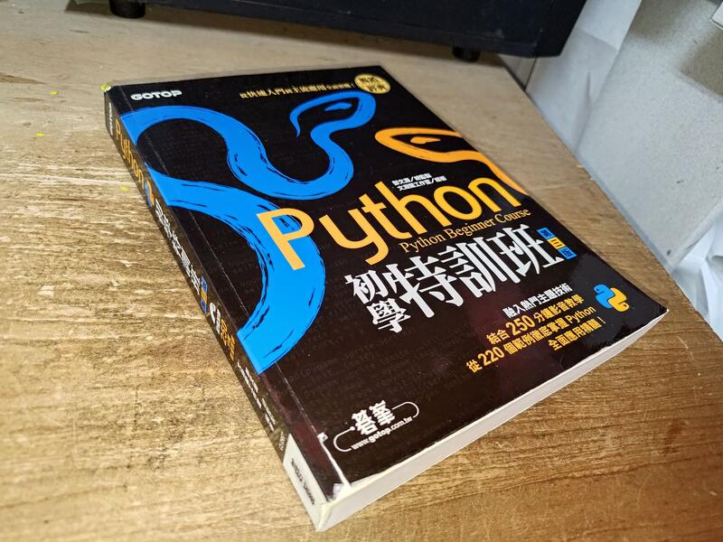 Python初學特訓班 2019年三版 鄧文淵 碁峰 9789865021016 含光碟 書況佳 @KD 二手書 | 露天市集 | 全台最大的 ...