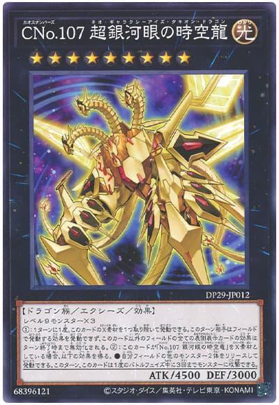 【樂遊wow】日紙 DP29-JP012 CNo.107 超銀河眼時空龍 (普卡) | 露天市集 | 全台最大的網路購物市集