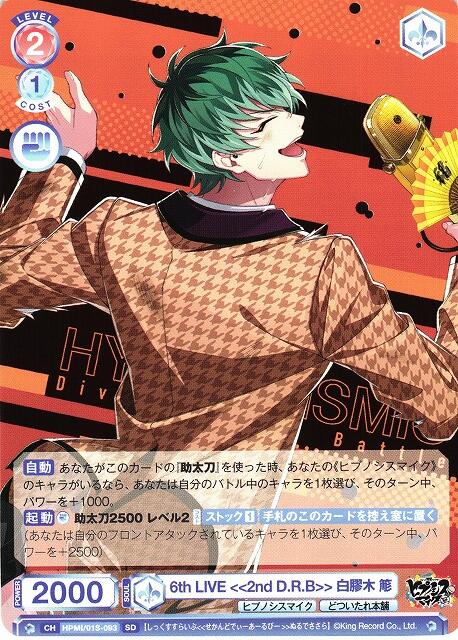 『牌塔』WSB Blau HPMI/01S-093 SD 白膠木簓 催眠麥克風 紙牌 收藏卡 | 露天市集 | 全台最大的網路購物市集