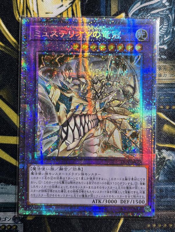 遊戲王 韓紙 LIOV-JP034 秘儀龍冠 白鑽 98% | 露天市集 | 全台最大的網路購物市集