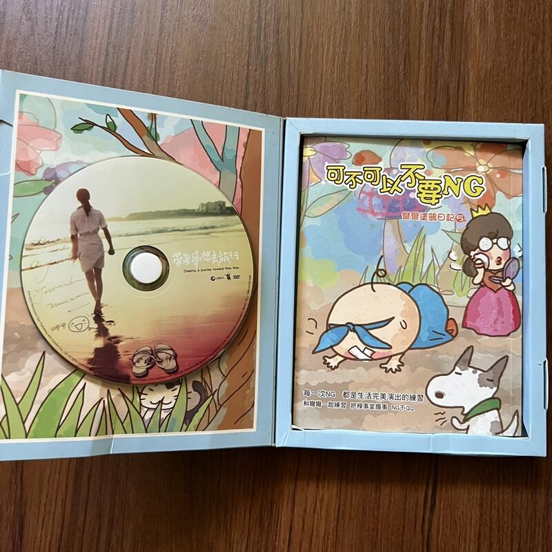 【MY便宜二手書/勵志*A29】彎彎塗鴉日記（5）：可不可以不要NG│彎彎│自轉星球文化│附光碟 | 露天市集 | 全台最大的網路購物市集