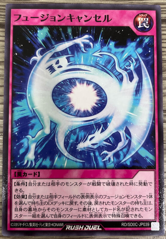 【情侶卡舖】RD/SD0C-JP039 融合消除（普卡）遊戲王 RUSH DUEL | 露天市集 | 全台最大的網路購物市集