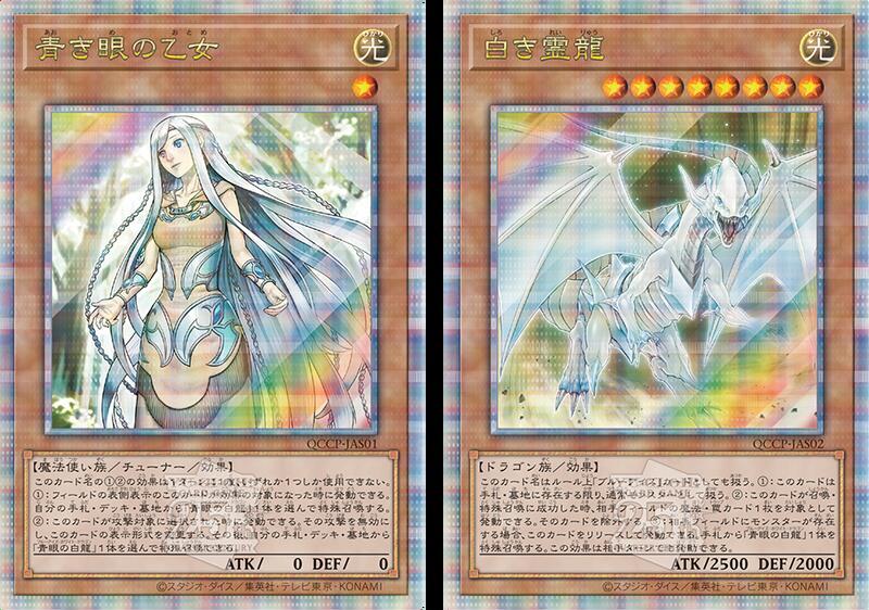 萬隆達*遊戲王25週年 限定特典信封 QCCP-JAS01 青之眼少女 QCCP-JAS02 白色靈龍 (未開封含序號) | 露天市集 | 全 ...
