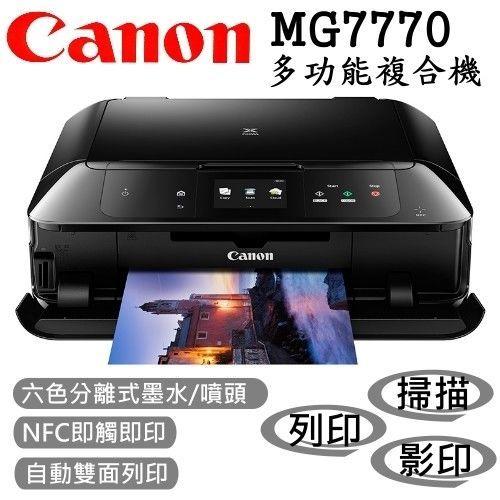 印光碟Canon PIXMA MG7770 雲端觸控旗艦複合機 雙面 WIFI NFC 影印 掃描 770 771 | 露天市集 | 全台最大 ...