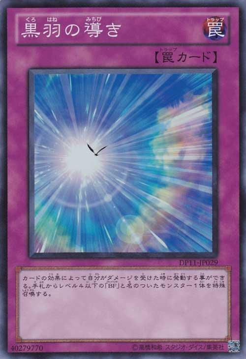 萬隆達﹡遊戲王 DP11-JP029 BF黑羽的引導 (亮面) | 露天市集 | 全台最大的網路購物市集