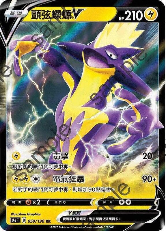 【GAME PARK】寶可夢 PTCG 中文版 顫弦蠑螈V 002/154 059/190 RR | 露天市集 | 全台最大的網路購物市集