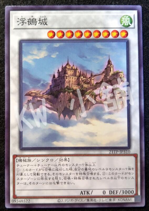 【KW小舖】遊戲王 21TP-JP310 浮鵺城 (普卡) 日紙 | 露天市集 | 全台最大的網路購物市集