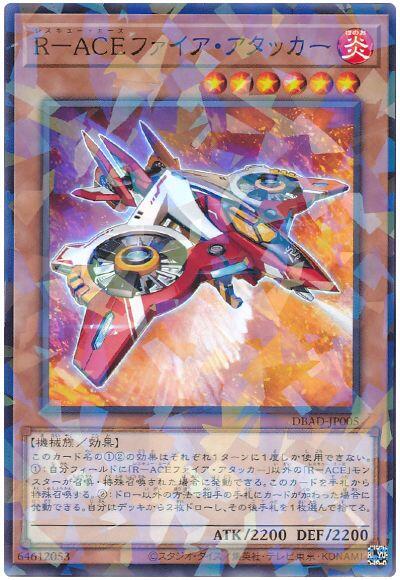 【樂遊wow】韓紙 DBAD-JP005 R-ACE空中滅火者 (普鑽) | 露天市集 | 全台最大的網路購物市集