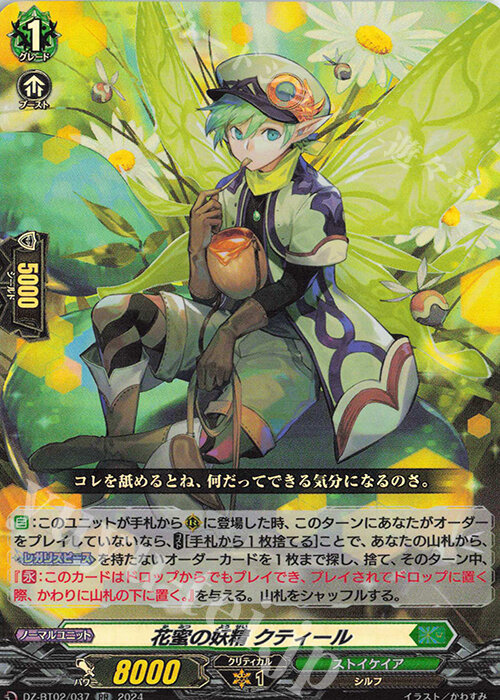 『魔窟』VG 先導者 DZ-BT02/037 RR 花蜜の妖精 クティール | 露天市集 | 全台最大的網路購物市集