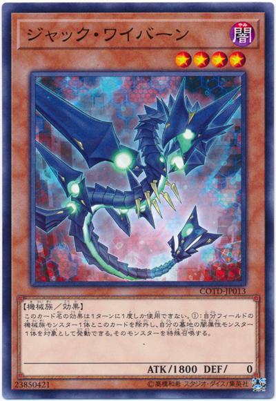 【樂遊wow】COTD-JP013 竊駭飛龍 (普卡) | 露天市集 | 全台最大的網路購物市集