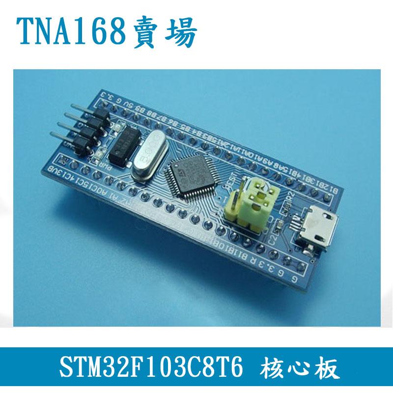 【tna168賣場】 Mb201 Stm32f103c8t6 最小系統板 單片機 核心板 Stm32 Arm 露天市集 全台最大的