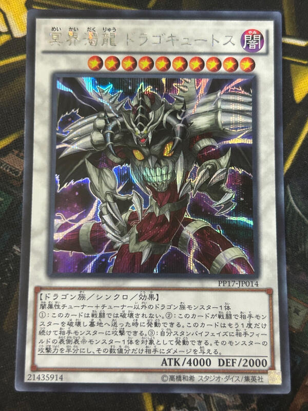 有點名 遊戲王 日紙 PP17-JP014 冥界濁龍冥河龍 半鑽 | 露天市集 | 全台最大的網路購物市集