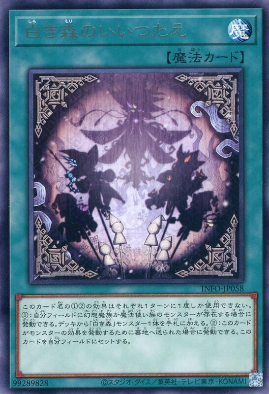 [NA諾亞方舟] YGO 遊戲王 1205 INFO-JP058 白之森的傳說 (銀字) | 露天市集 | 全台最大的網路購物市集