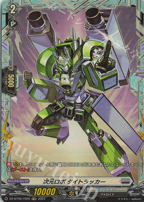 【崇文社】VG 先導者 DZ-BT06/FR26 FR | 露天市集 | 全台最大的網路購物市集