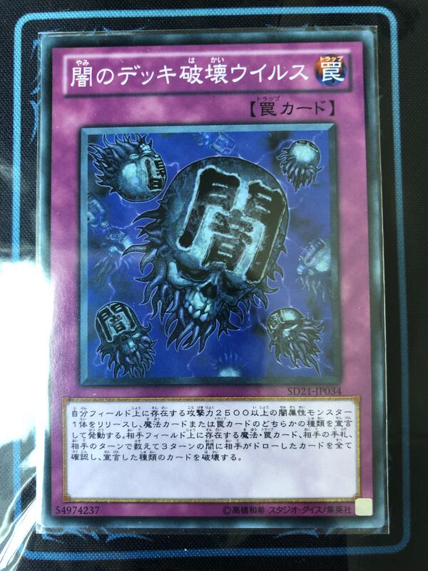 【小草卡鋪】遊戲王 SD21-JP034 闇之牌組破壞病毒 日紙 | 露天市集 | 全台最大的網路購物市集