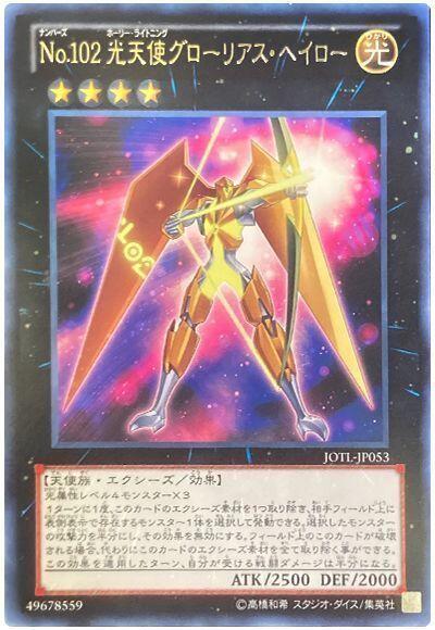 【CardMaster】遊戲王 JOTL-JP053 No.102光天使榮光之環 (銀字) | 露天市集 | 全台最大的網路購物市集