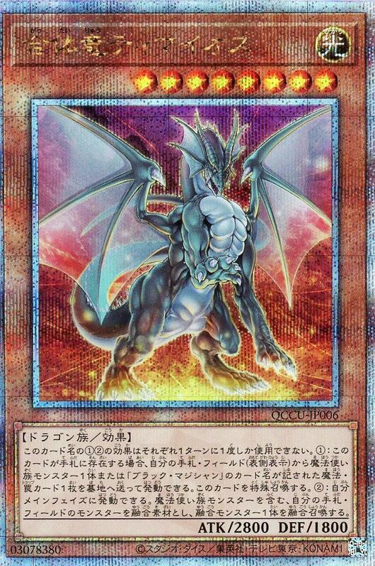 【CardMaster】遊戲王 QCCU-JP006 合體龍迪馬歐斯 (金鑽)，搜BACH-JP003 | 露天市集 | 全台最大的網路購物市集