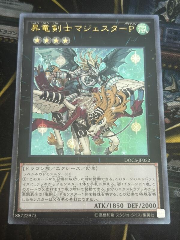 有點名 遊戲王 日紙 DOCS-JP052 昇龍劍士威風星P 浮雕 凸版 | 露天市集 | 全台最大的網路購物市集