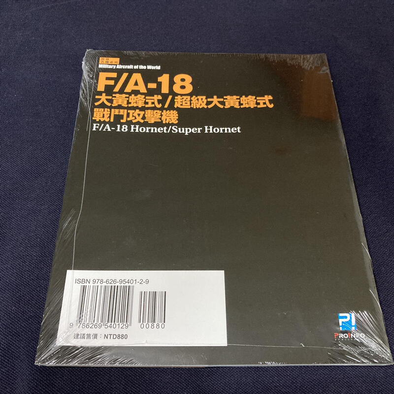 F/A-18 大黃蜂式 超級大黃蜂 戰鬥攻擊機 徹底解説 博聞塾 F-18 F18 世界名機系列 | 露天市集 | 全台最大的網路購物市集