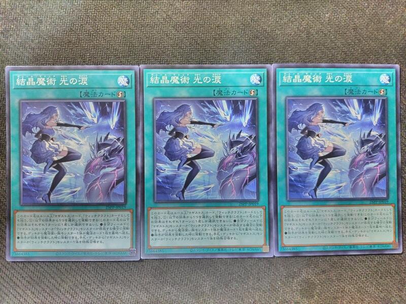 (新世界) 25PP-JP019 結晶魔術 光之淚 三張一組 普卡 99-97分 | 露天市集 | 全台最大的網路購物市集