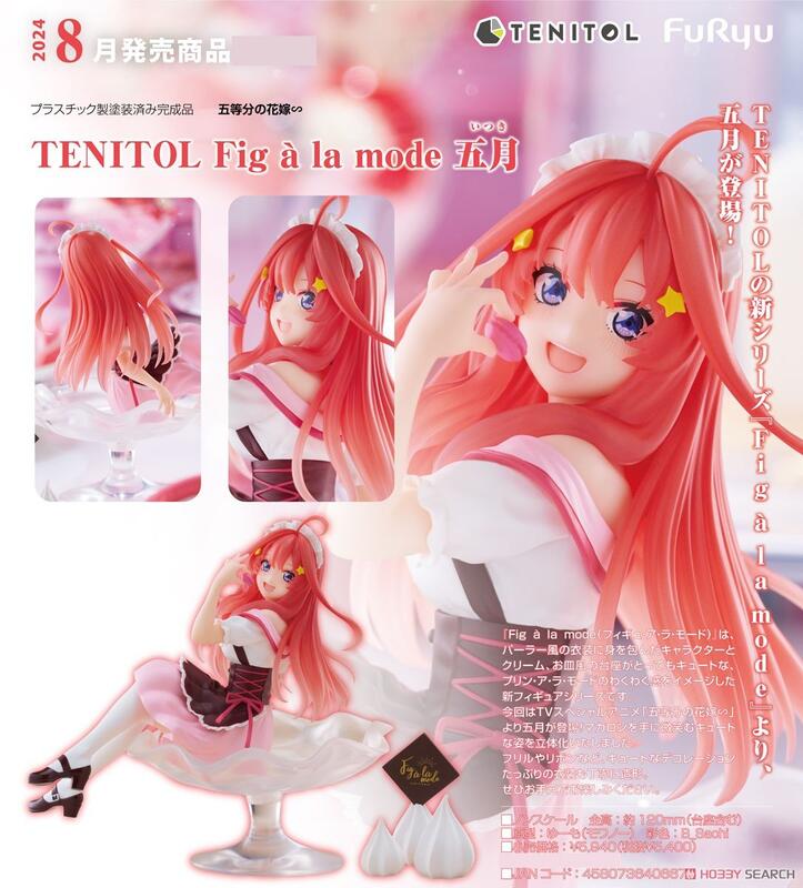 【ACGJP】日版 GSC TENITOL Fig à la mode 五等分的新娘 中野五月 24/8發售0207 | 露天市集 | 全台最大的網路購物市集