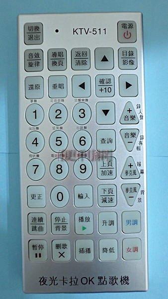 卡拉OK點歌機多功能遙控器 (KTV-511)-【便利網】 | 露天市集 | 全台最大的網路購物市集