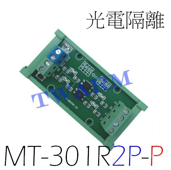 《德源科技》(含稅) MT-301R2P-P / 2路 光電隔離板 PNP 轉 PNP（帶外殼）， PNP輸出高電平 | 露天市集 | 全台最 ...
