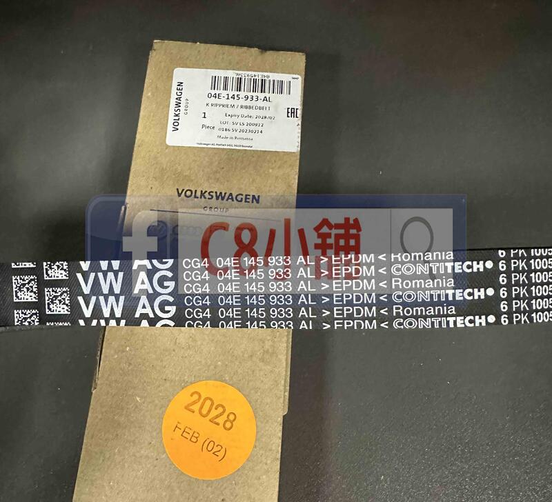 缺貨 台灣原廠件 04E145933AL Volkswagen VW 福斯 台灣原廠綜合皮帶 EA211專用 C8小舖 | 露天市集 | 全台 ...