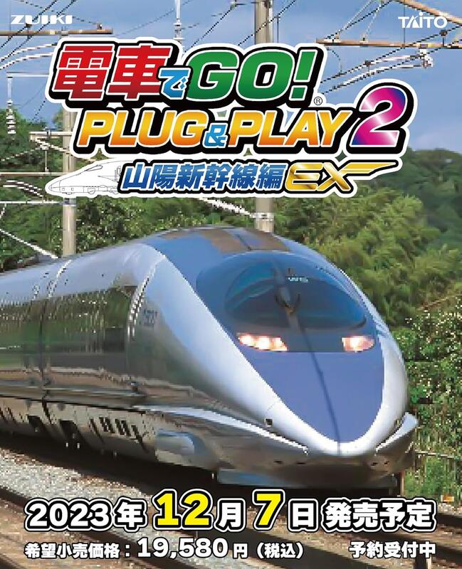 預購2023 12 7 Taito 電車向前走2 Plug And Play2 山陽新幹線編ex 露天市集 全台最大的網路購物市集