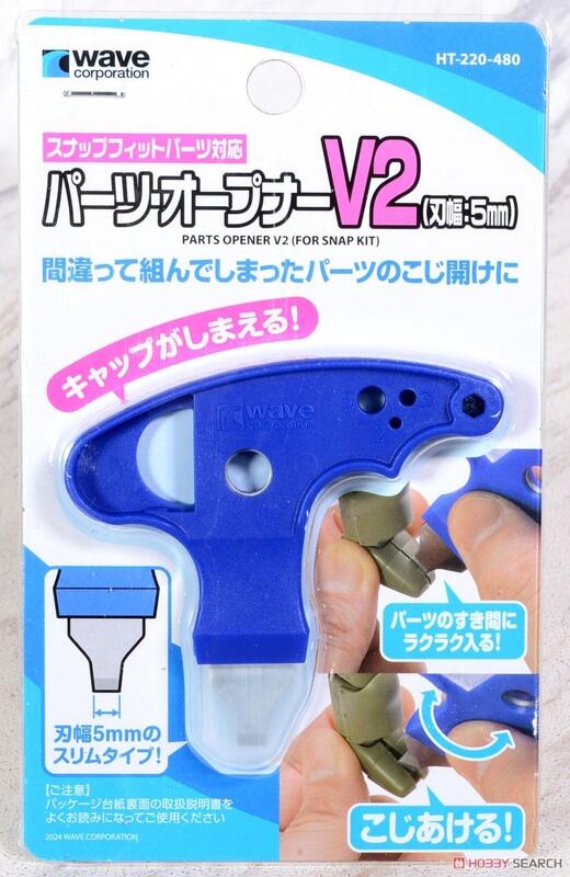 WAVE HT-220 零件開模器 V2 (刃寬 5mm) （4943209382200) | 露天市集 | 全台最大的網路購物市集
