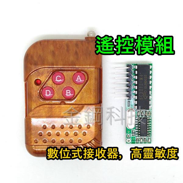 特價~ 高品質 無線遙控模組 點動式 315M Arduino 搖控車 315MHz 無線模組 遙控器 專題製作 | 露天市集 | 全台最大的 ...