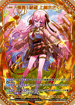 【這裡有桌遊】Z/X ZX G33-039 SEC 風雅§結望 上柚木さくら | 露天市集 | 全台最大的網路購物市集