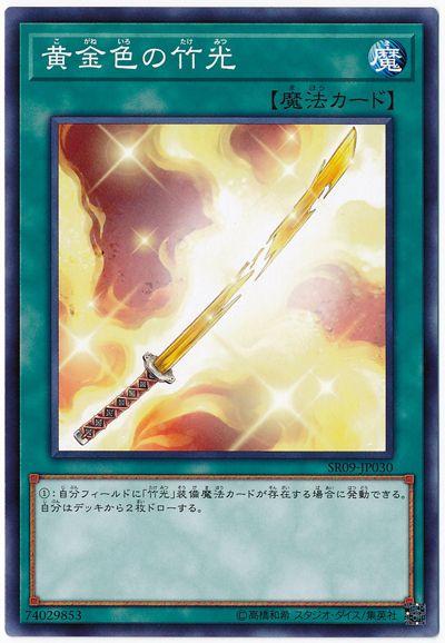 【樂遊wow】SR09-JP030 金黃色的竹刀 (普卡) | 露天市集 | 全台最大的網路購物市集