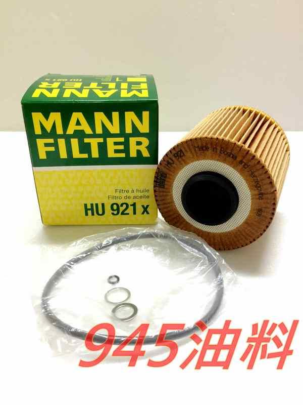 945油料嚴選-MANN 機油芯 HU921X BMW E30 318i 318is 1984-1994年款 可自取 | 露天市集 | 全台最大的網路購物市集