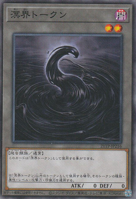 萬隆達﹡遊戲王 21TP-JP216 溟界衍生物 TOKEN (普卡) 搜:DBAG-JP001 DBAG-JP002 | 露天市集 | 全台最大的網路購物市集