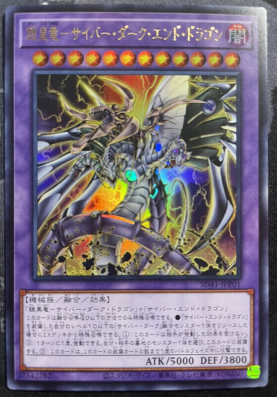 卡片通 遊戲王 SD41-JPP01 鎧皇龍 電子暗黑終焉龍 金亮 韓紙 99分 | 露天市集 | 全台最大的網路購物市集