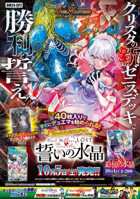 【現貨】鬧鬧TCG 卡片 卡牌 DM 決鬥王 Duel Masters DM24-SP2 預組 LOST 誓言的水晶 | 露天市集 | 全台最大的網路購物市集