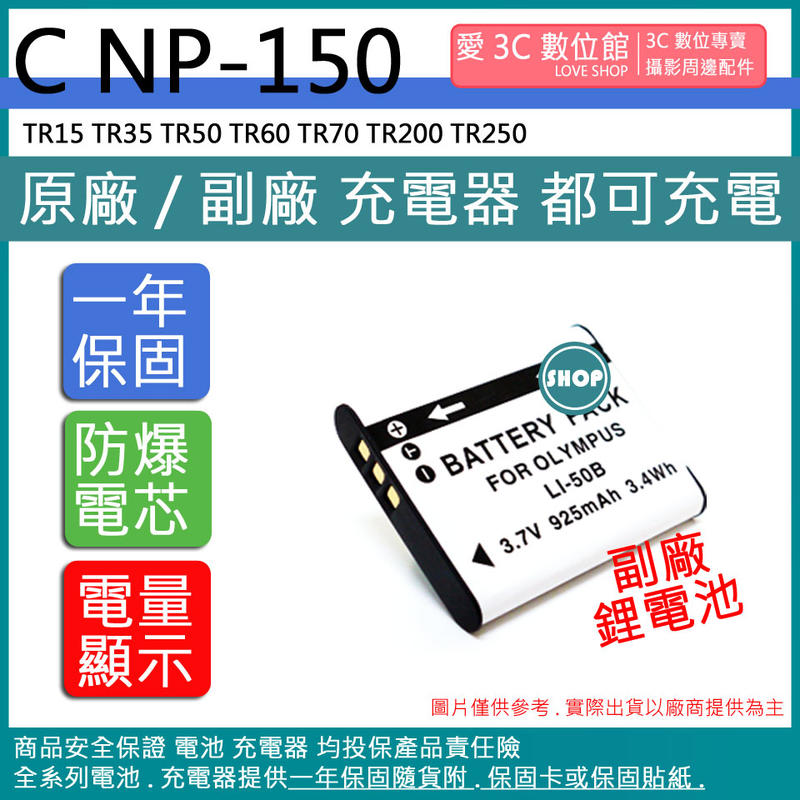 愛3C CASIO NP150 電池 TR15 TR35 TR50 TR60 TR70 TR200 TR250 相容原廠 | 露天市集 | 全台最大的網路購物市集