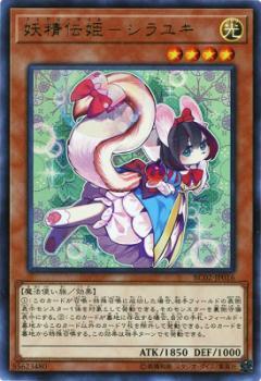 【瑪比卡鋪】現貨 遊戲王 20周年紀念珍藏包 RC02-JP016 妖精傳姬-白雪 金亮 | 露天市集 | 全台最大的網路購物市集