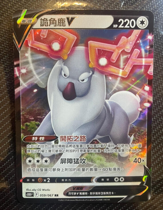 卡片通 寶可夢 中文版 PTCG 時間觀察者 S10D_RR_059/067 詭角鹿V 99分 | 露天市集 | 全台最大的網路購物市集