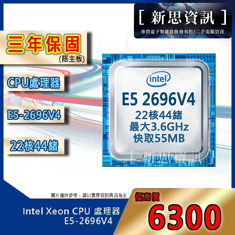 (新思台灣代理三年保)Intel ® Xeon® 處理器 E5-2696V4 22核44緒 | 露天市集 | 全台最大的網路購物市集