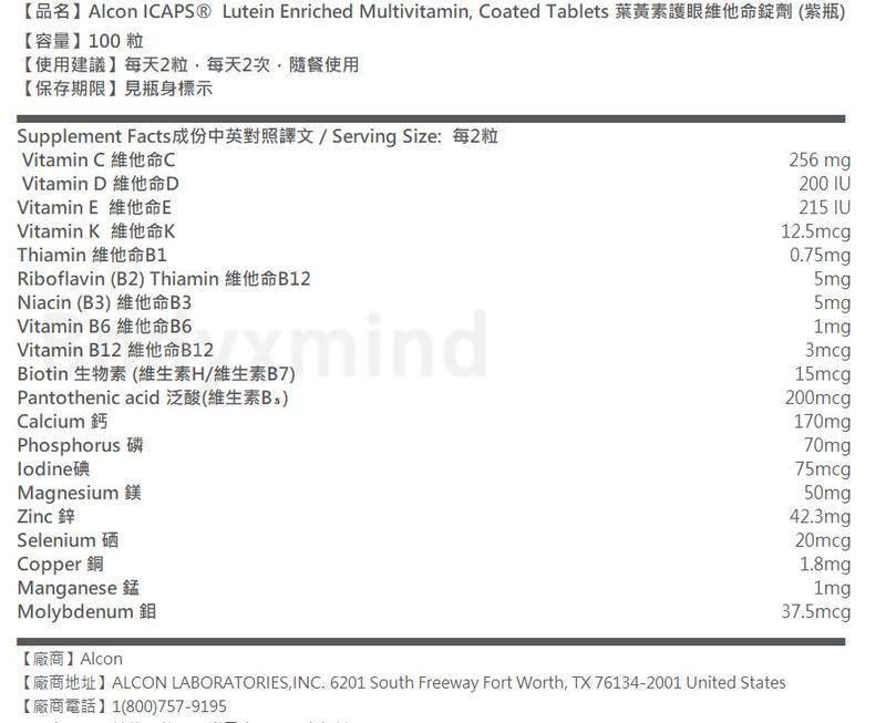 停產 Alcon ICAPS 葉黃素維他命 Multivitamin Formula 紫瓶 藍瓶 委任空運服務 | 露天市集 | 全台最大的 ...