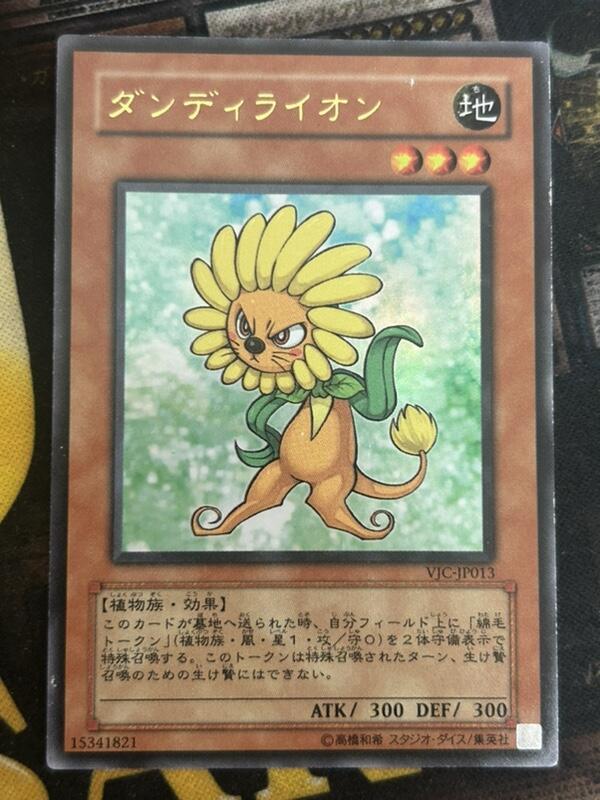 有點名 遊戲王 日紙 VJC-JP013 獅子花 金亮 90分 | 露天市集 | 全台最大的網路購物市集