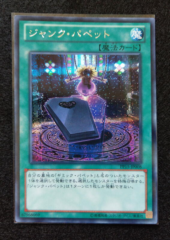 【KW小舖】遊戲王 PP15-JP008 垃圾人偶 (半鑽) 日紙 | 露天市集 | 全台最大的網路購物市集