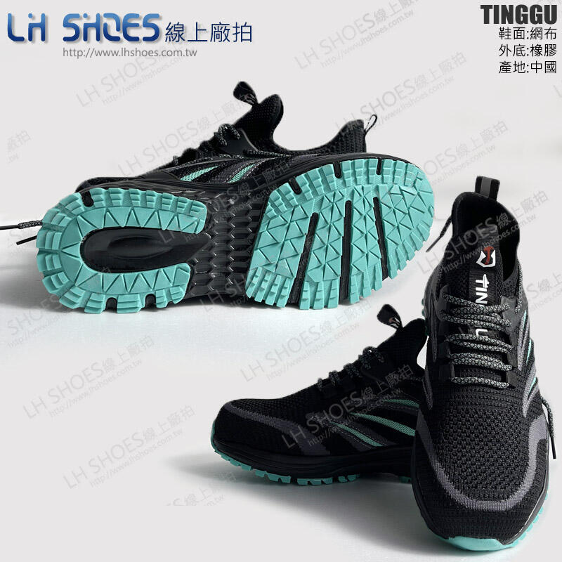 TINGGU(挺固)鋼頭防穿刺工作安全鞋黑/綠(T911)LH Shoes線上廠拍鞋店下架品 | 露天市集 | 全台最大的網路購物市集