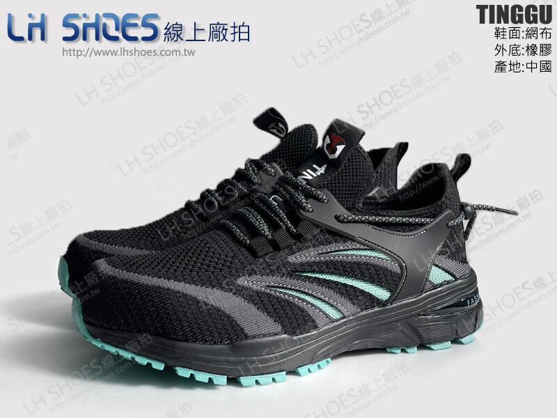 TINGGU(挺固)鋼頭防穿刺工作安全鞋黑/綠(T911)LH Shoes線上廠拍鞋店下架品 | 露天市集 | 全台最大的網路購物市集