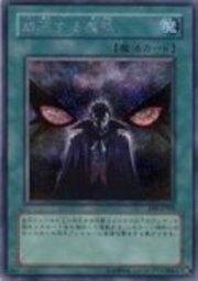 卡司魔~遊戲王AT03-JP008 威壓的魔眼 威眼的魔壓 普卡 搜尋 PP8-JP005 SD15-JP020 | 露天市集 | 全台最大的網路購物市集