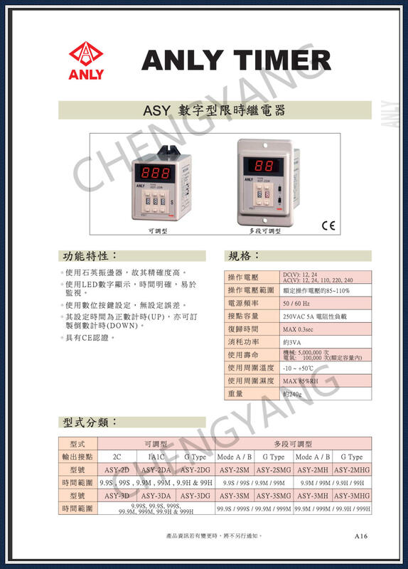 安良 ANLY 計時器 數字型限時繼電器 ASY-3SM ASY3SM 220V | 露天市集 | 全台最大的網路購物市集