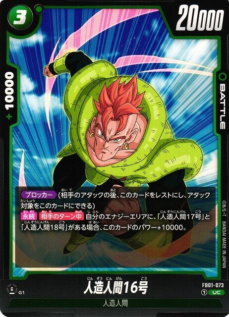 『牌塔』 七龍珠 FB01-073 UC 人造人 16號 Fusion World 紙牌 卡片 收藏卡 | 露天市集 | 全台最大的網路購物市集